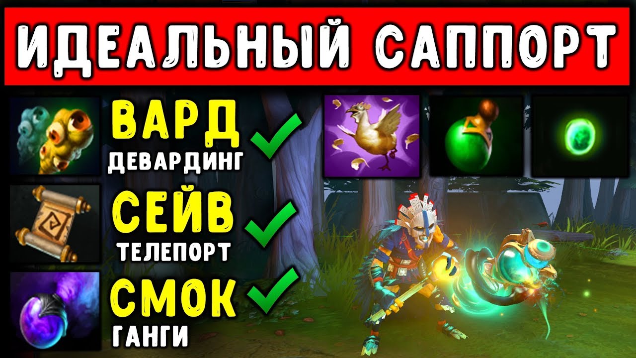 ВСЮ ЖИЗНЬ на САППОРТЕ! FISHMAN поднял 8.000 SUPPORT SHADOW SHAMAN DOTA ...