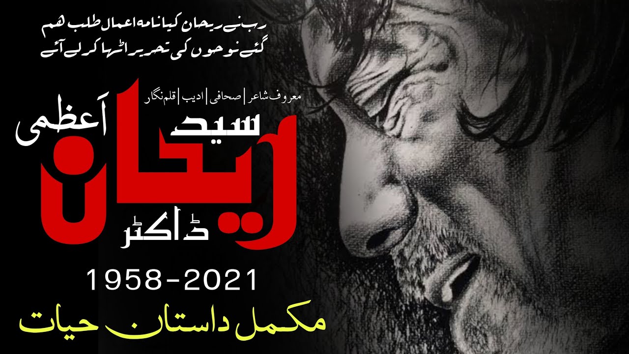 Dr Syed Rehan Azmi Complete Biography|Awazekhalq Urdu| - YouTube