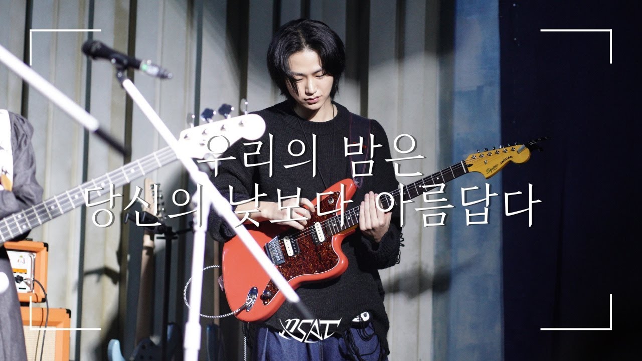 [PSAT 3기 정기공연] 쏜애플 - 우리의 밤은 당신의 낮보다 아름답다 (PSAT cover) - YouTube