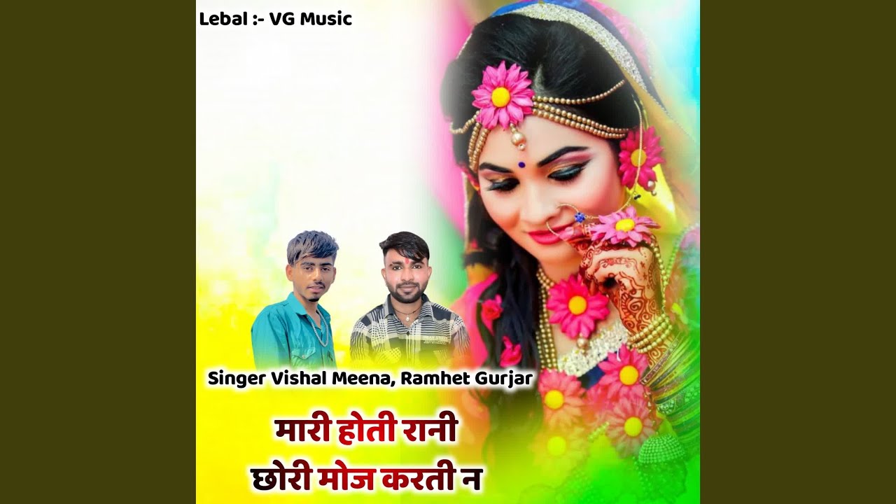 Mari Hoti Rani Chori Moj Karti N - YouTube