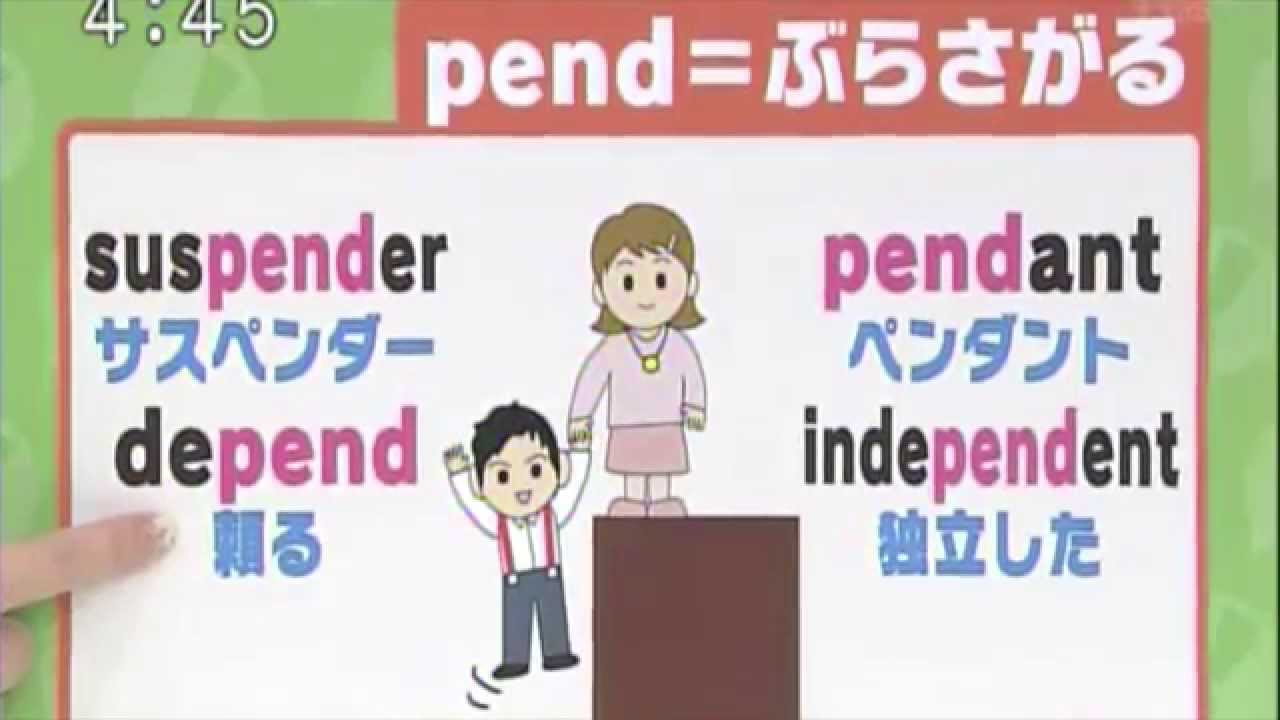 英単語の語源 pend - YouTube