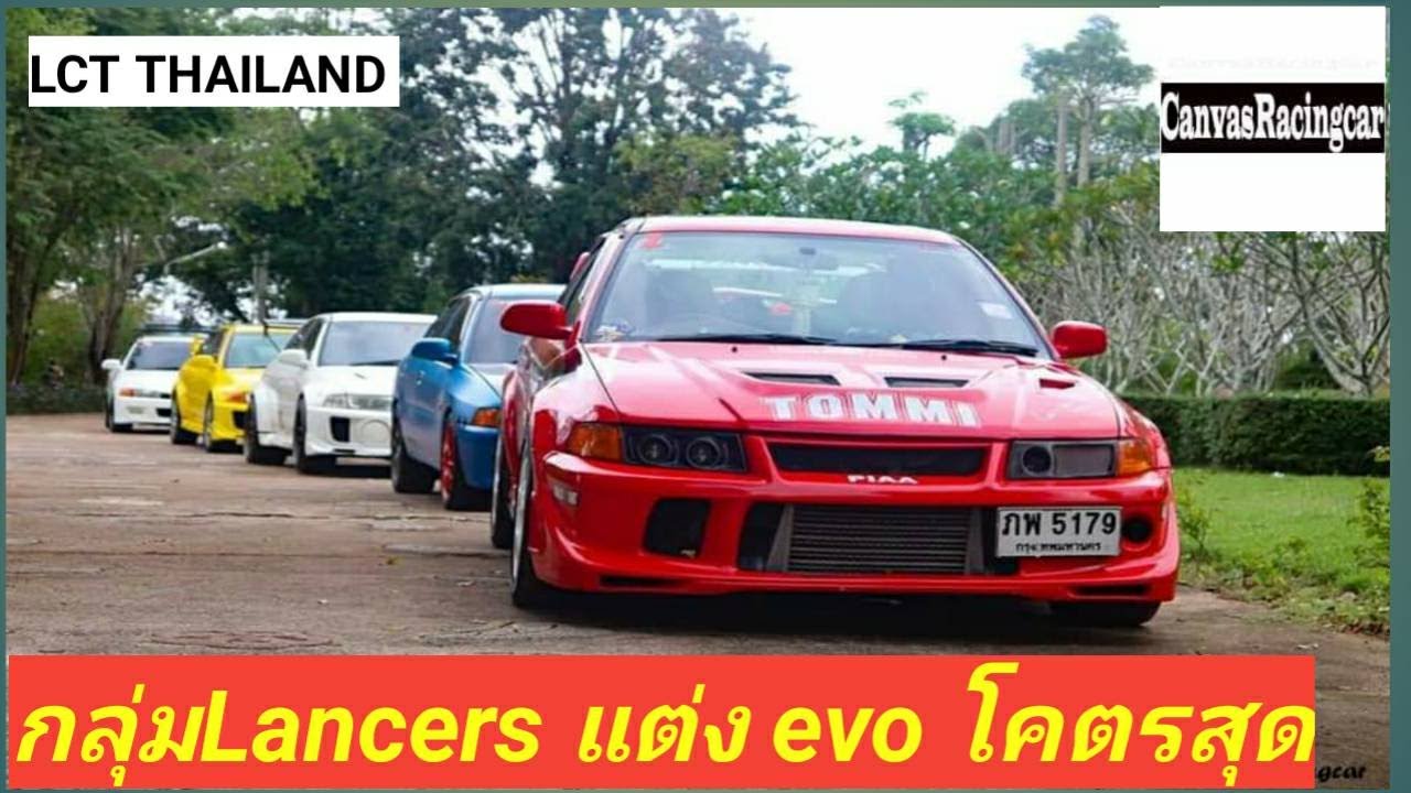 Lancer ck แต่ง EVO โคตรสุด LCT Thailand - YouTube
