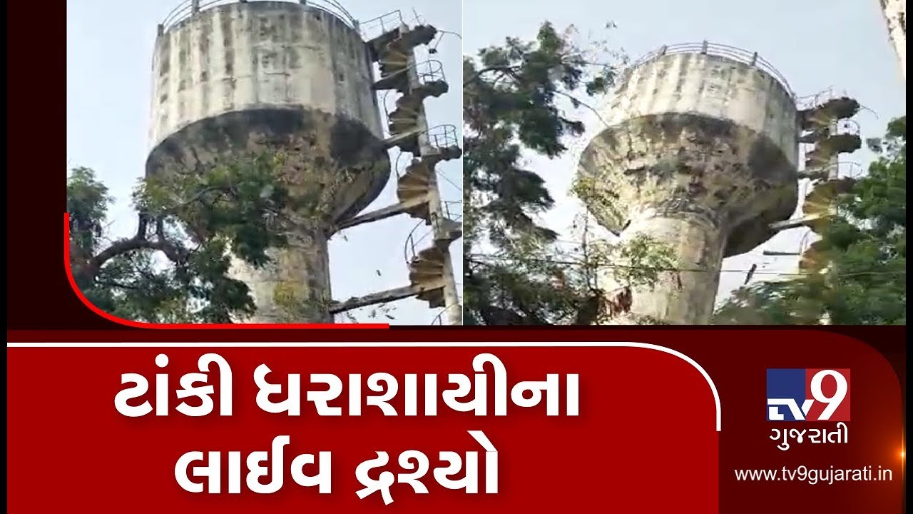 Visuals of water tank collapse in Ahmedabad's Gota | TV9GujaratiNews ...