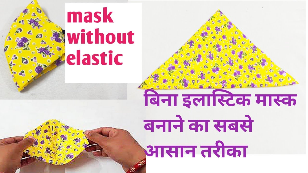 बिना इलास्टिक मास्क बनाने का सबसे आसान तरीका/ mask without elastic ...