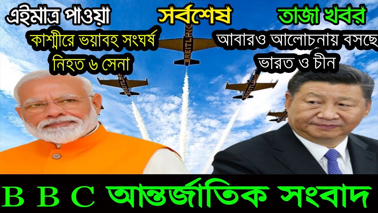 International Bangla News 20 Feb'21 I Antorjatik Songbad Bangla I World ...