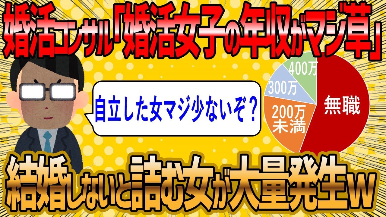 【2ch 面白いスレ】婚活女子の大半はatmが欲しくて婚活してるんだぞ?【ゆっくり解説】 Youtube