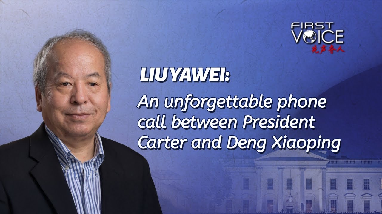 Liu Yawei: An unforgettable phone call between President Carter and ...