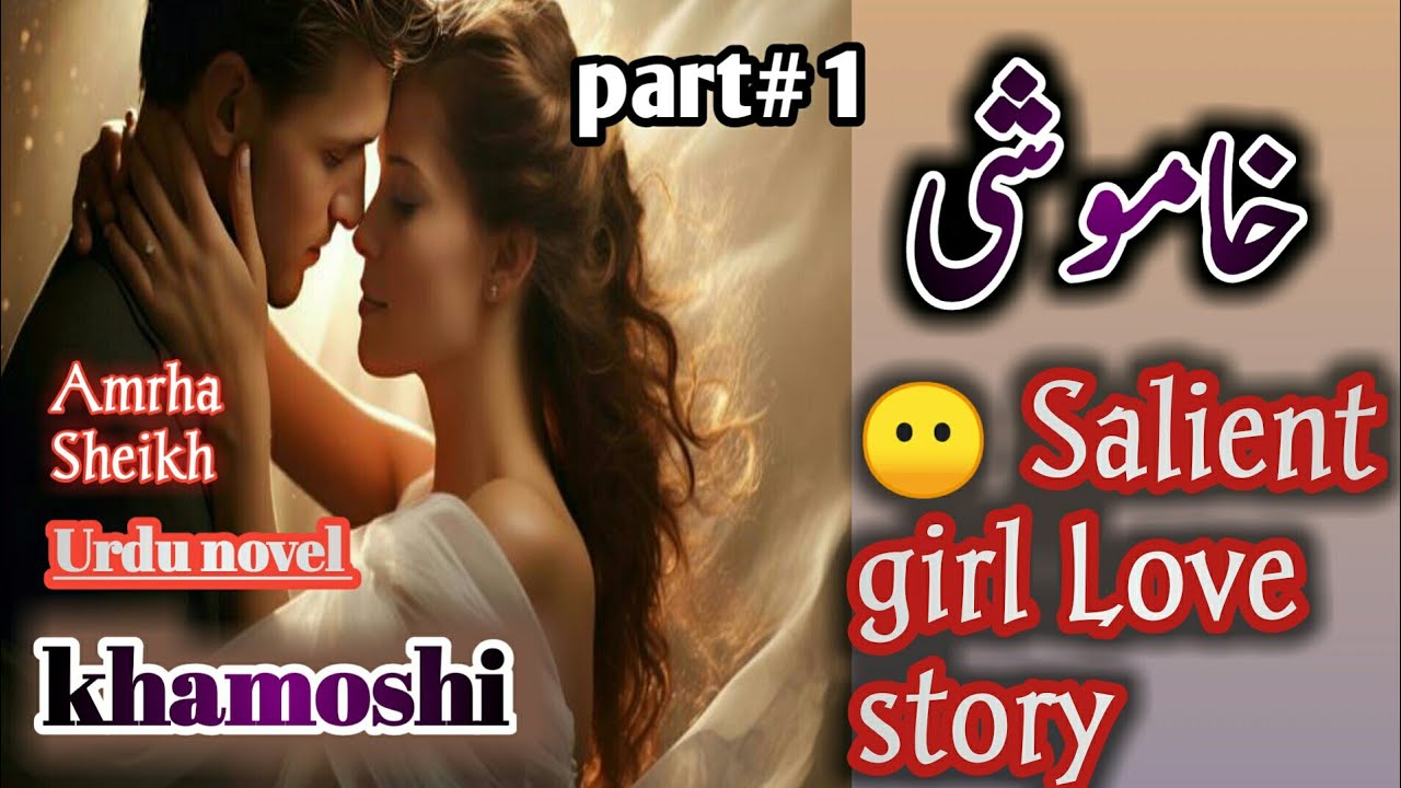 KHAMOSHI/ Romantic Novel/ Urdu Story/suspinces Episdoe#1||Sarah Sheikh ...