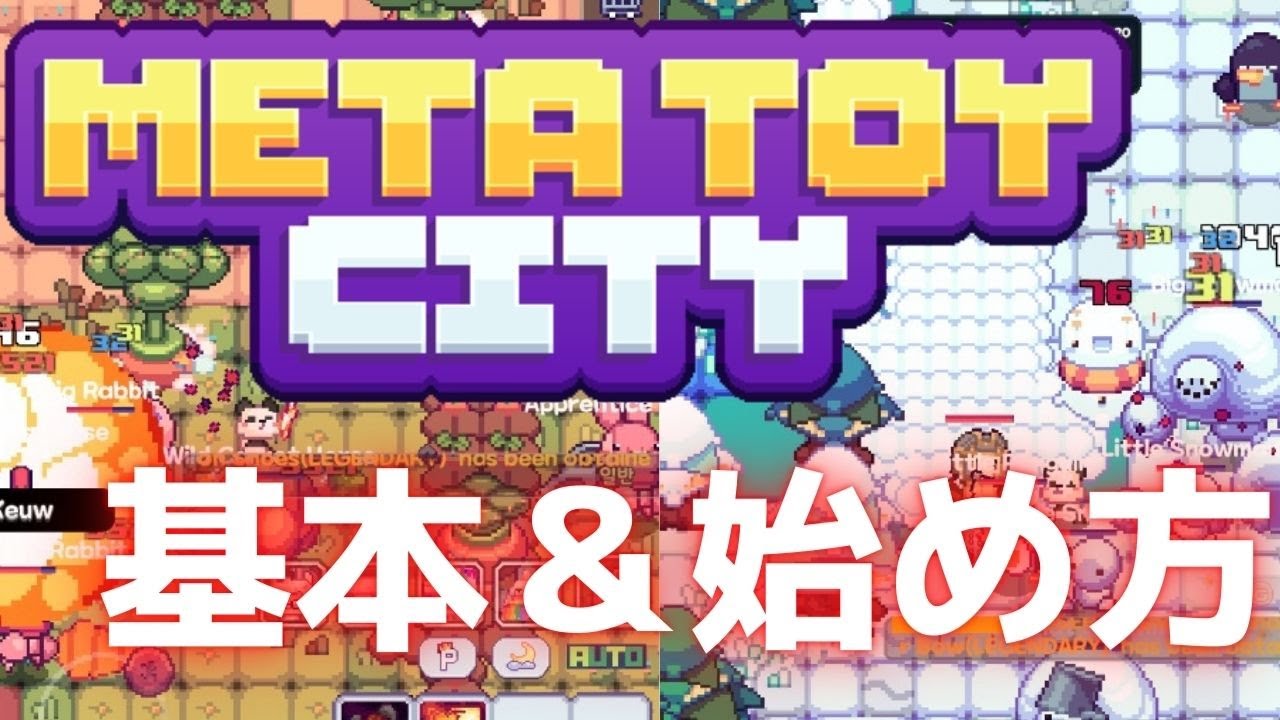 Meta Toy City（メタトイシティ）の基本＆始め方 - YouTube