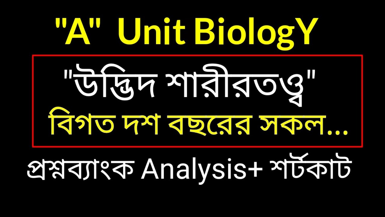 A UNIT BIOLOGY QUESTION SOLVE|| DU A UNIT||CU A UNIT||JU D UNIT ...