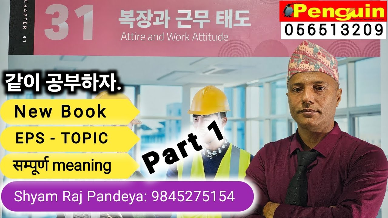 NEW eps book chapter 31 ||part 1|| Penguin Consultancy || Shyam Raj ...