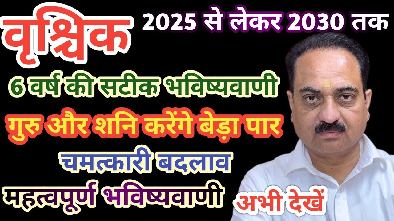 Scorpio sign 2025 to 2030 horoscope in hindi | Vrishchik rashi six ...