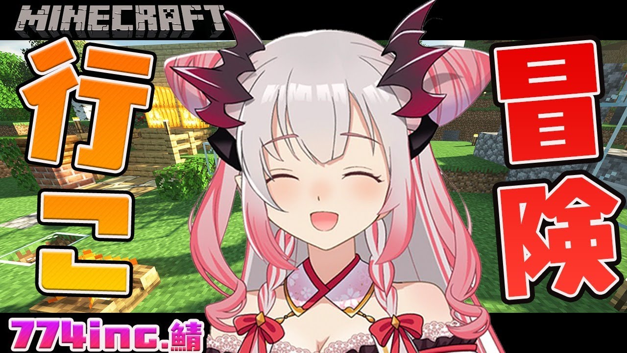 【Minecraft】774incマイクラ！冒険に行こう～～！！！【周防パトラ / ハニスト】 - YouTube