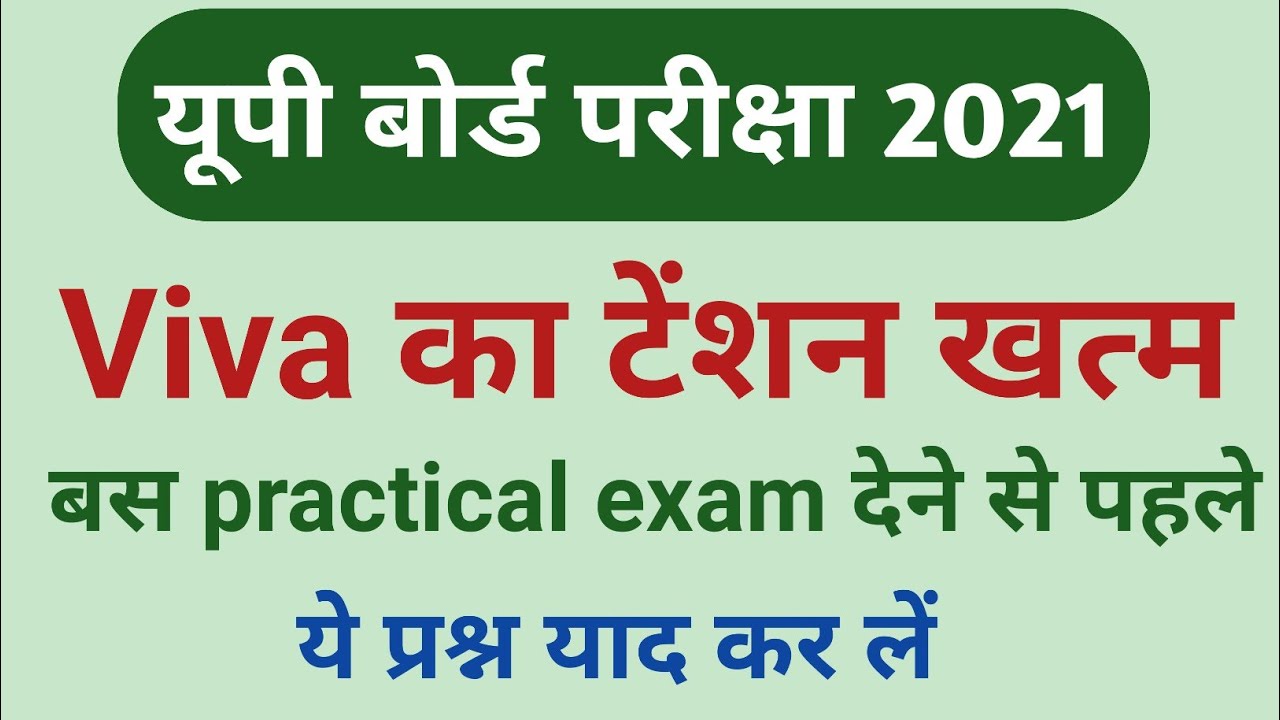 Chemistry Viva Class 12 UP Board Practical Exam 2021 Chemistry Viva chemistry-viva-class-12-up-board-practical-exam-2021-chemistry-viva