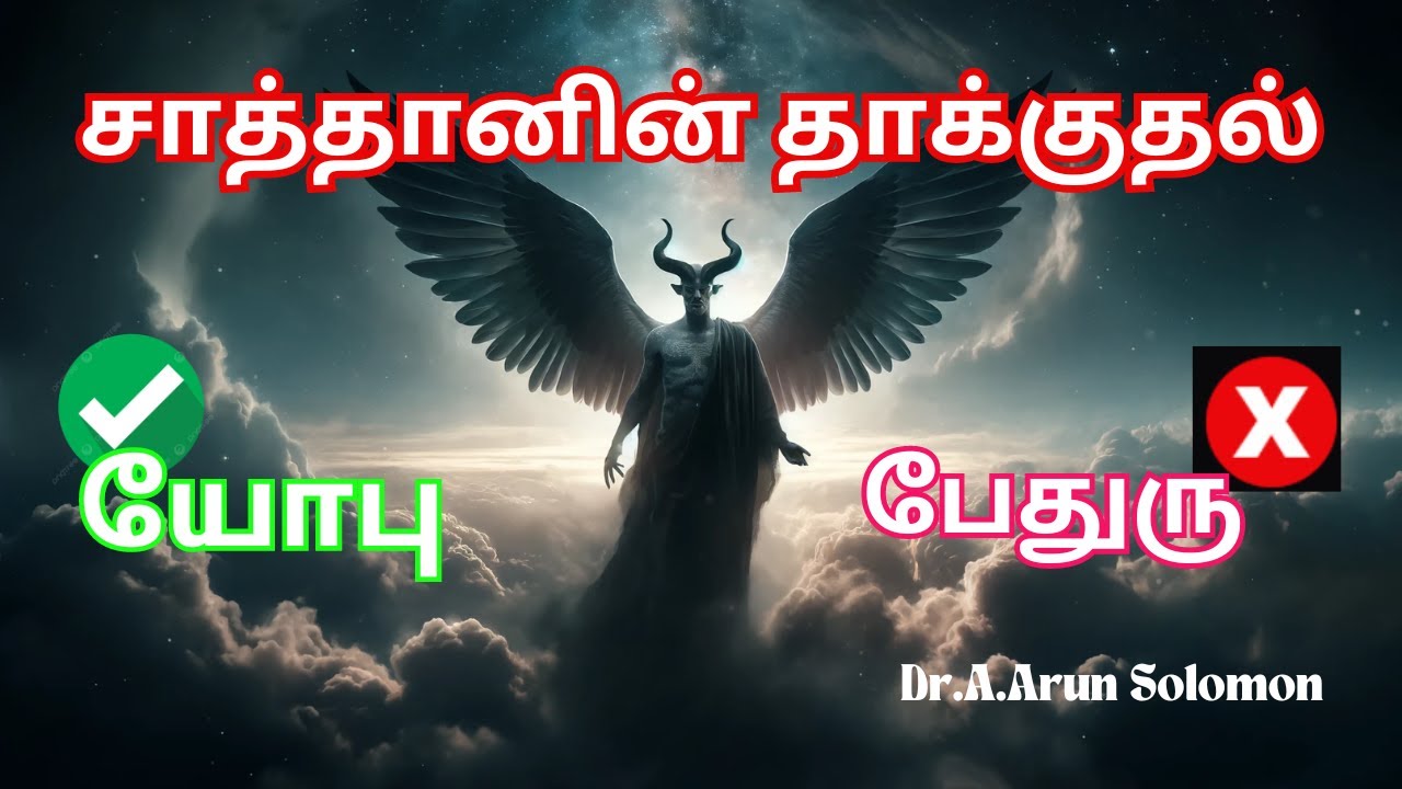 The Satan's Attack |Why Satan Attaching the believers? | What is ...