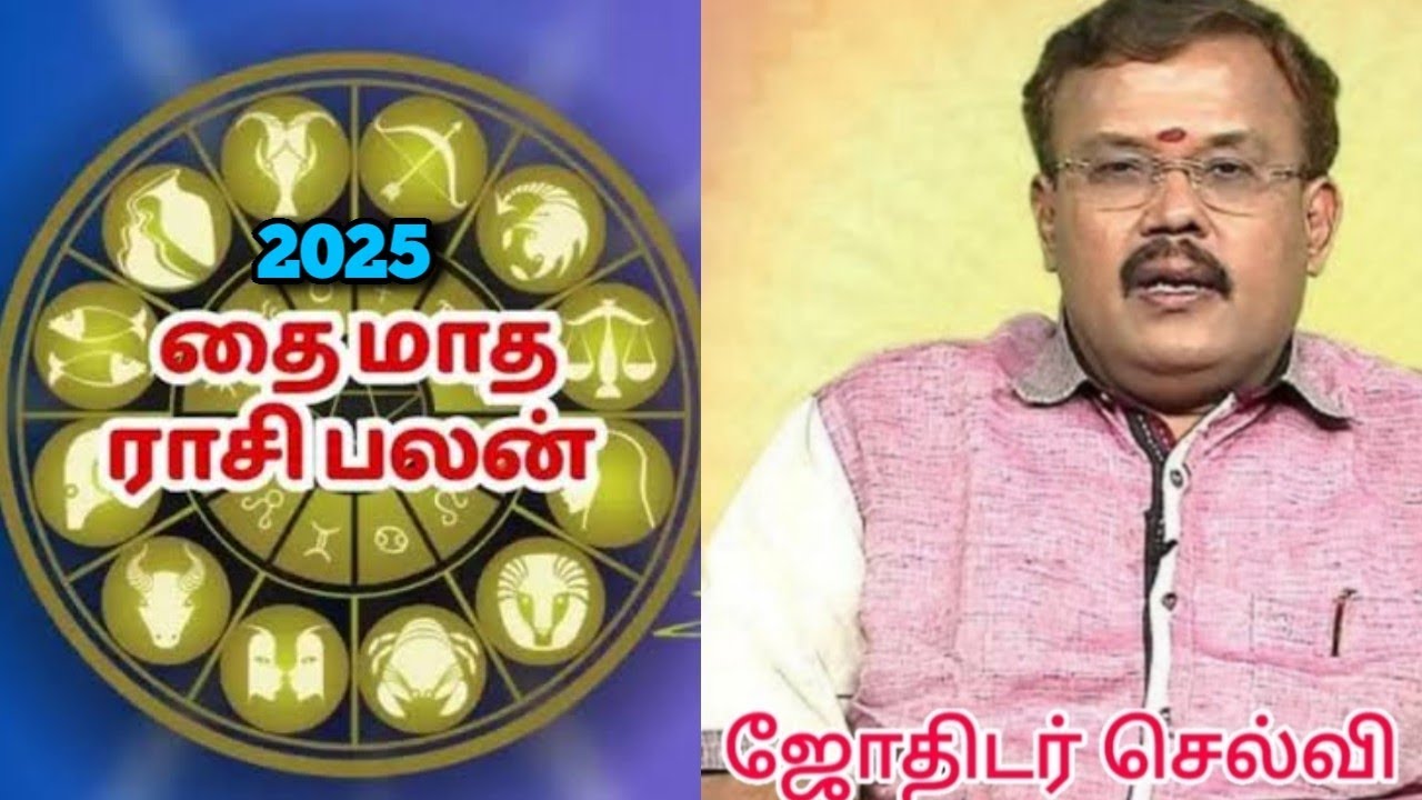 Jothidar Shelvi - தை மாத ராசிபலன் 2025 | ஜோதிடர் செல்வி - YouTube