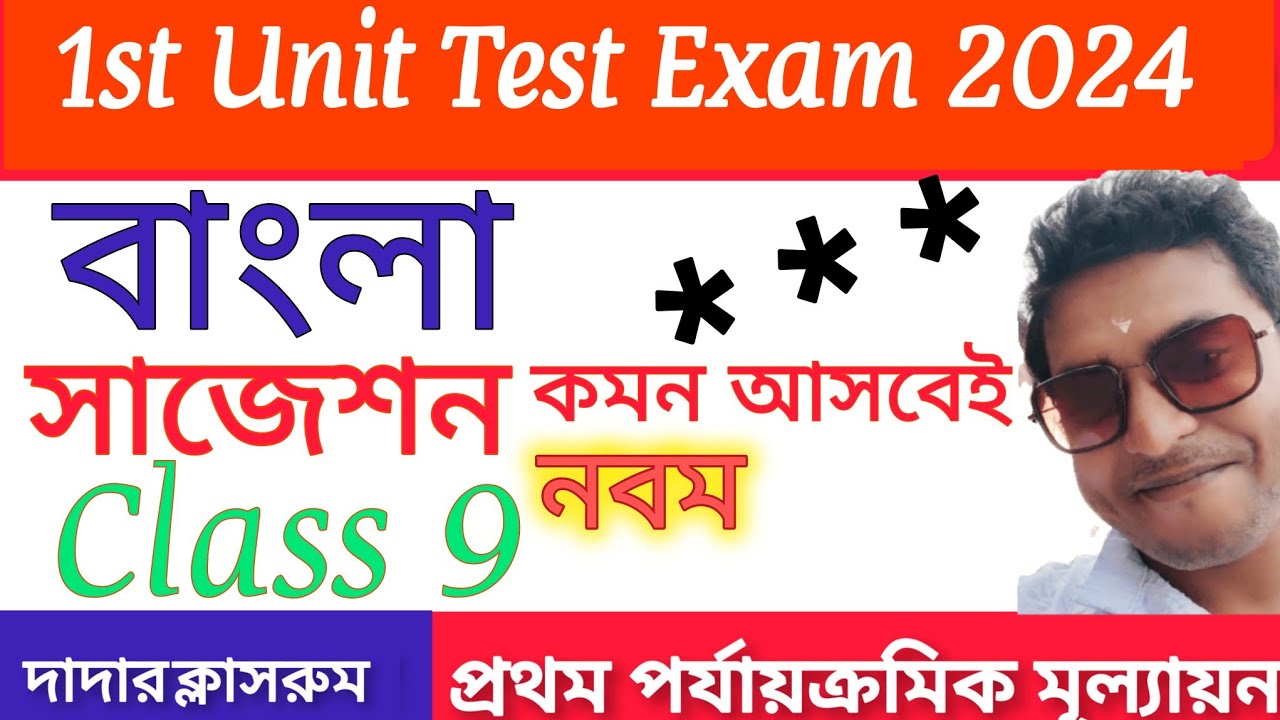 Class 9 First Unit Test Bangla Suggestion 2024/class 9 1st Unit Bengali ...