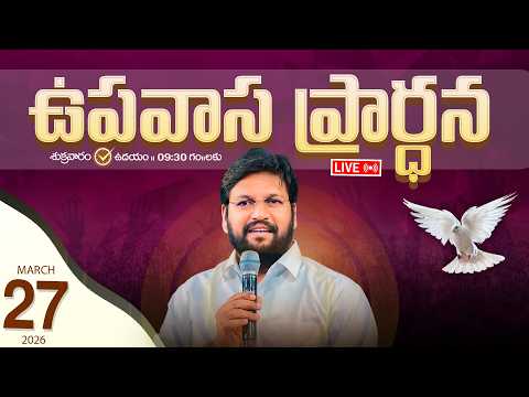 THANDRI SANNIDHI MINISTRIES ll 27-03-2026 FRIDAY FASTING PRAYER LIVE SERVICE ll