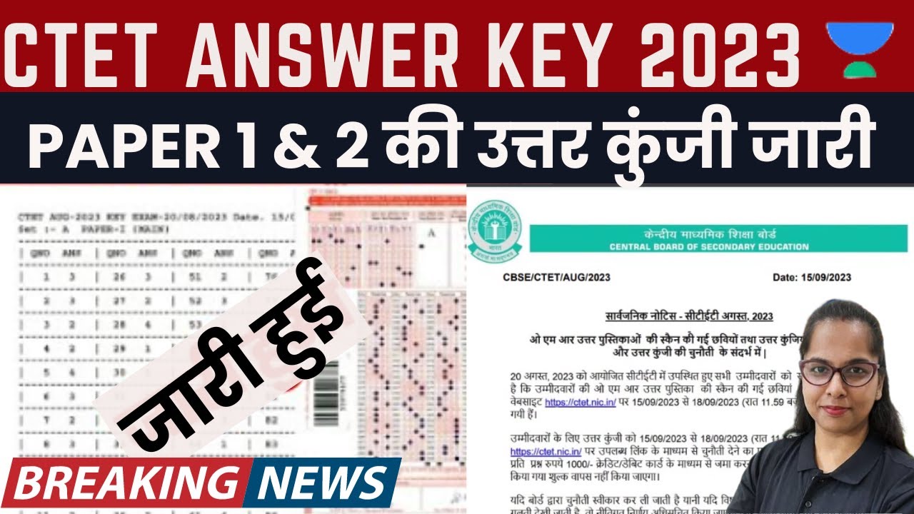 CTET Answer Key 2023 Out | CTET Answer Key Kaise Check Kare? #ctet2023 ...