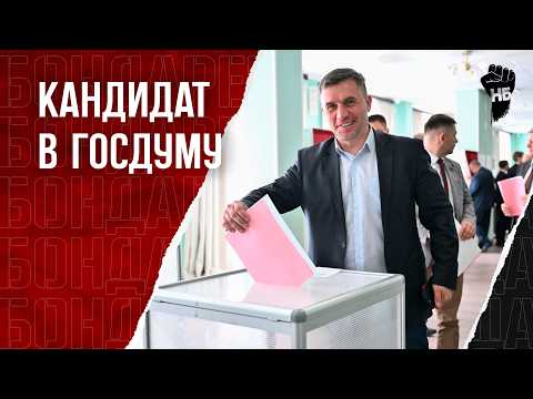 Я иду на выборы в Государственную Думу