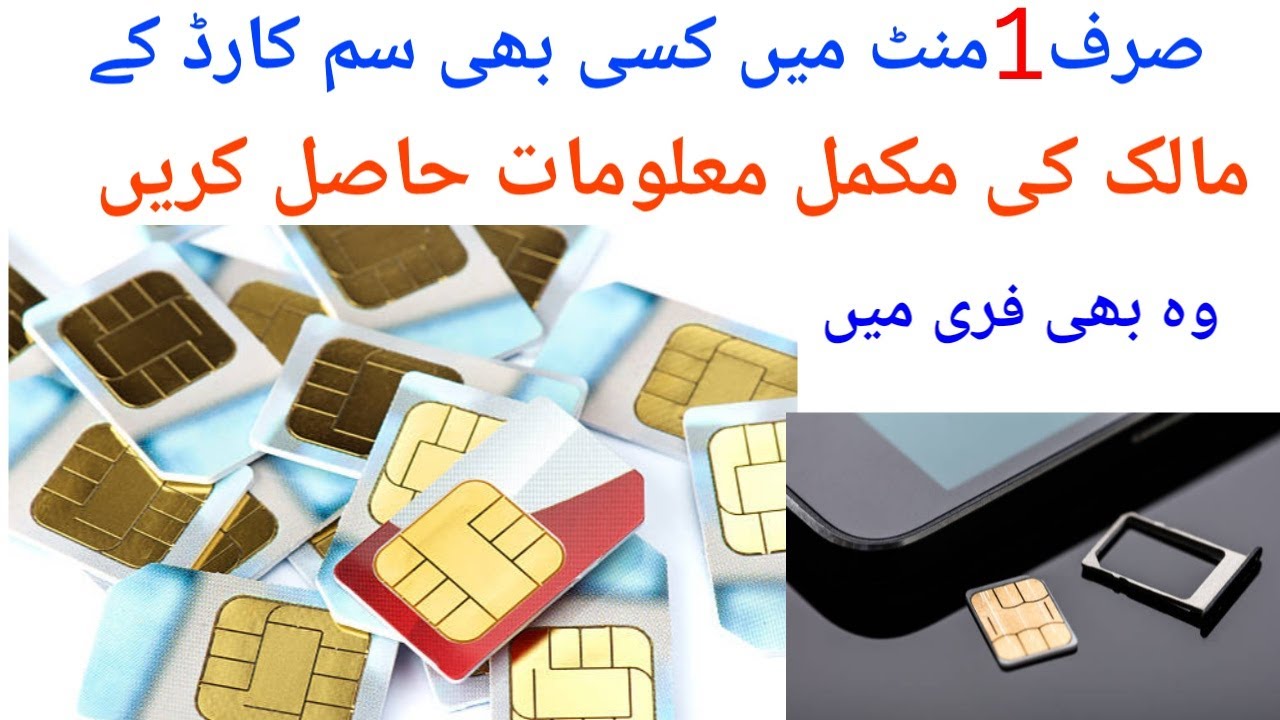 How To Check Sim Owner Name sim Kis K Name Pr Hy Kesy Check Kry YouTube How To Check Sim Owner Name sim Kis K Name Pr Hy Kesy Check Kry YouTube