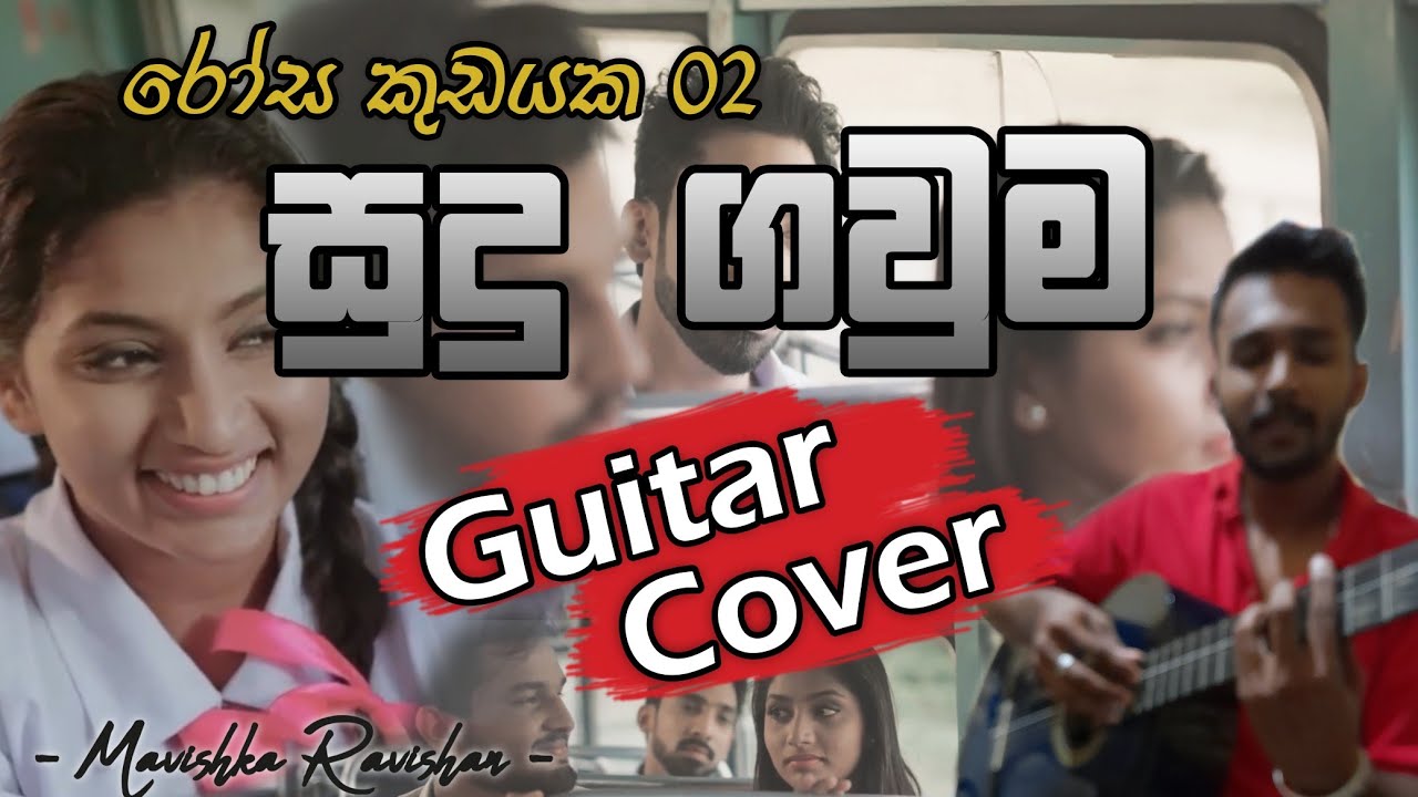 සුදු ගවුම (Sudu Gawuma) Guitar cover song | Rosa kudayaka 2 - YouTube