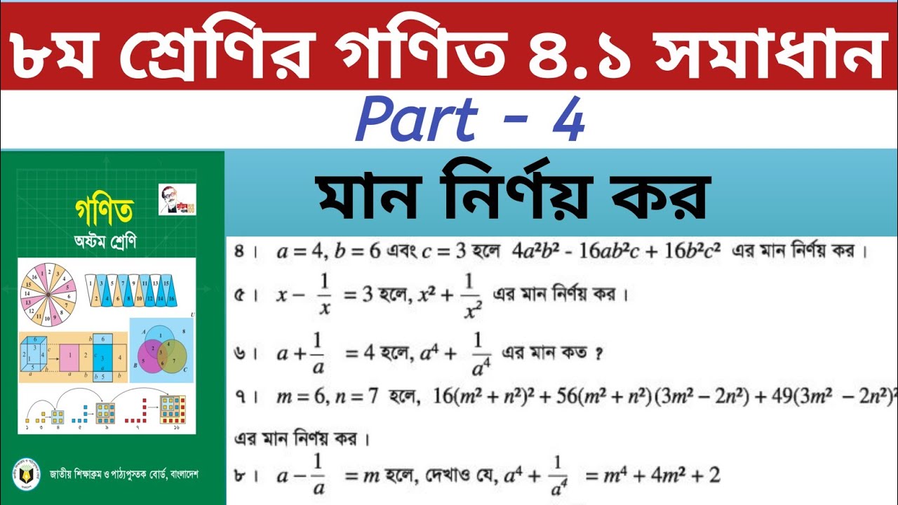 Class Eight Math 4.1 Solution(Part-4) JSC Math Chapter 4.1।।Class 8 Math 4.1।। বীজগণিতীয় ...