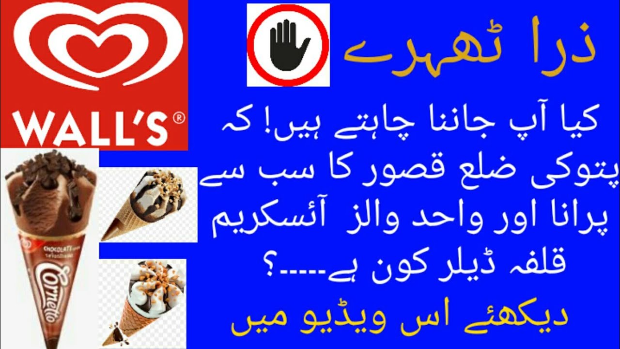 Wall's Kulfa Point Pattoki,Wall's Ads - YouTube