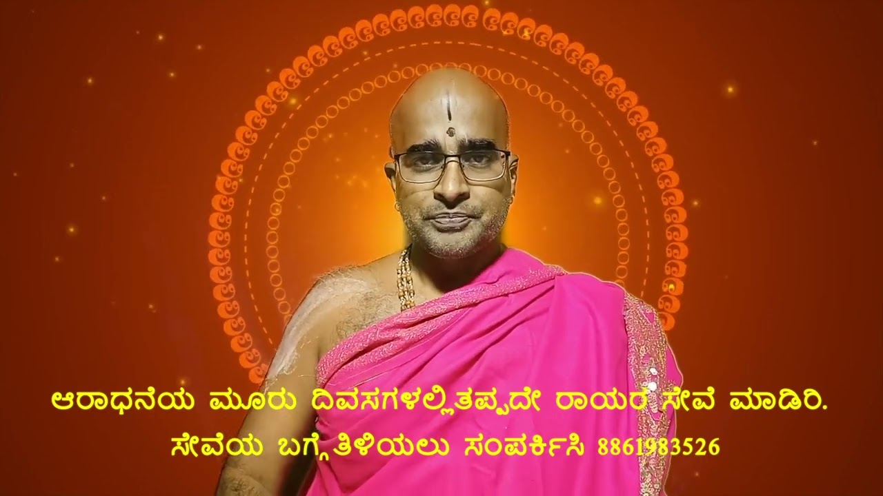 Sri Raghavendra swamy Aradhana Seva details #Rayara Aradhane# ರಾಯರ ...