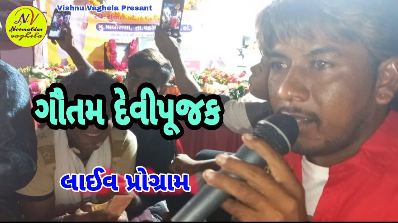 Gautam Devipujak | Live Pogram - YouTube