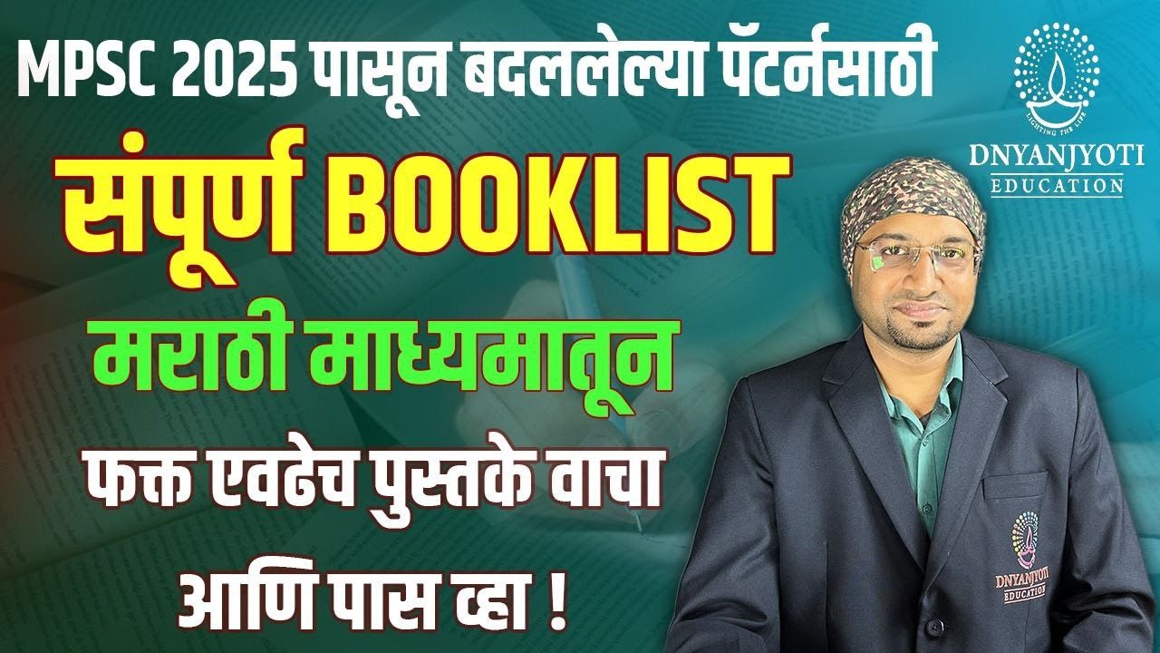 MPSC Booklist 2025 | MPSC बुकलिस्ट | MPSC New Pattern | Descriptive ...