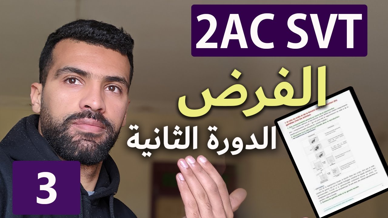 Contrôle SVT 2AC semestre 2 - 2eme année Collège Maroc BIOF - partie 3 ...