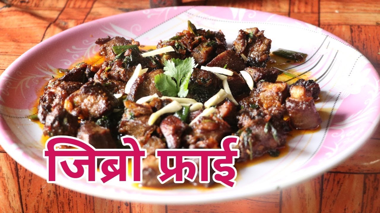 जिब्रो फ्राई | Jibro Fry | Tounge Fry | Bangur Ko Jibro Fry | sajilo ...