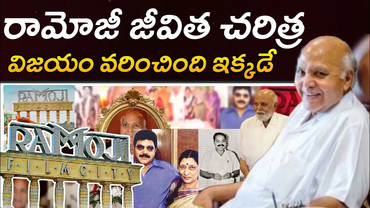 Ramoji Rao Full Life History | Ramoji rao Family | Chaild Life - YouTube