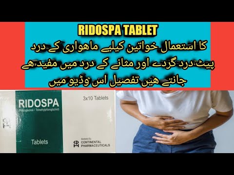 How To Use Ridospa Tablet | Uses Benifit Side Effects In Urdu | - YouTube