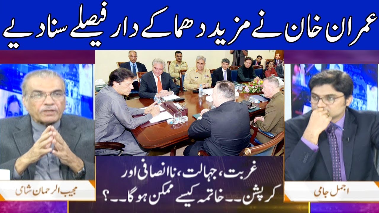 Nuqta e Nazar with Ajmal Jami | 1 January 2019 | Dunya News - YouTube