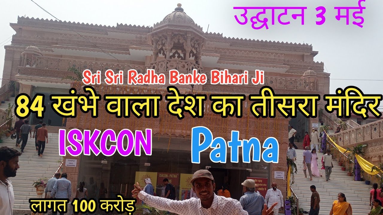 iskcon Temple Patna || patna iskcon Temple ||Country's third temple ...