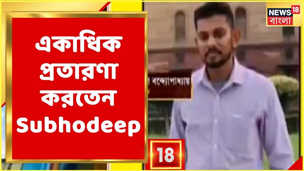রাজ্যে ফের ভুয়ো অফিসার। Howrah থেকে গ্রেফতার Fake CBI Officer ...