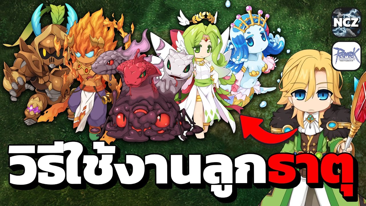 วิธีใช้งานลูกธาตุ และ คุณสมบัติลูกธาตุของ Elemental Master ( EM ) Skill ...