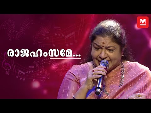രാജഹംസമേ... | K S Chithra | Chithra Poornima