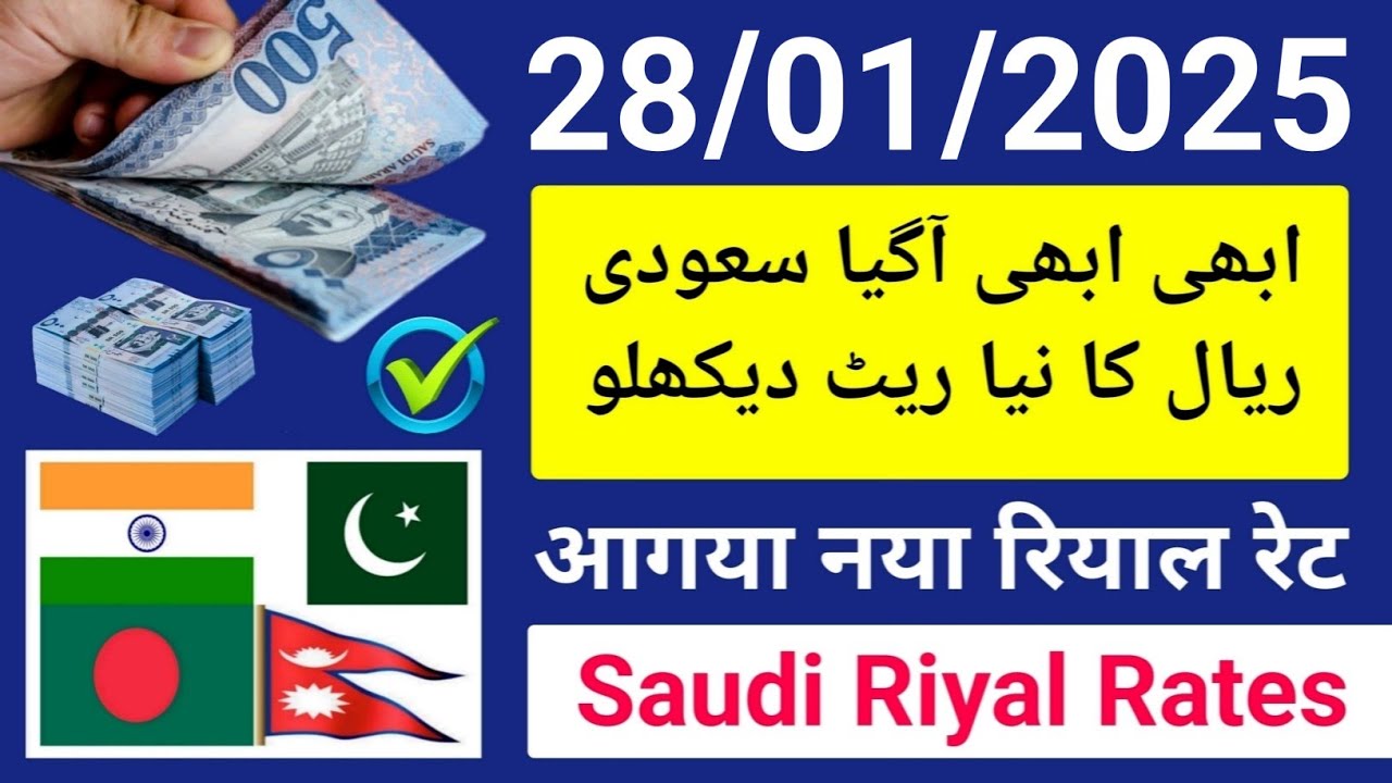 saudi riyal rate today 2025 | riyal rate in saudi arabia | aaj ka naya ...