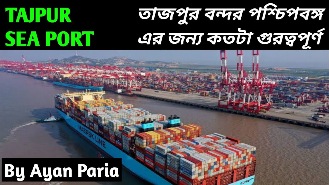 Why Tajpur Port is important for West Bengal | তাজপুর বন্দর | Some ...