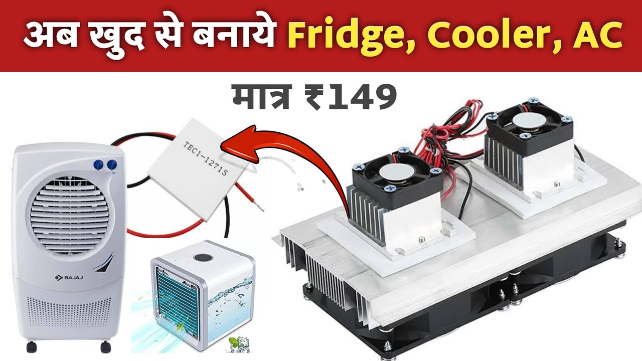 How Peltier Module Work | Peltier Module से बनाए Cooler Fridge AC ...