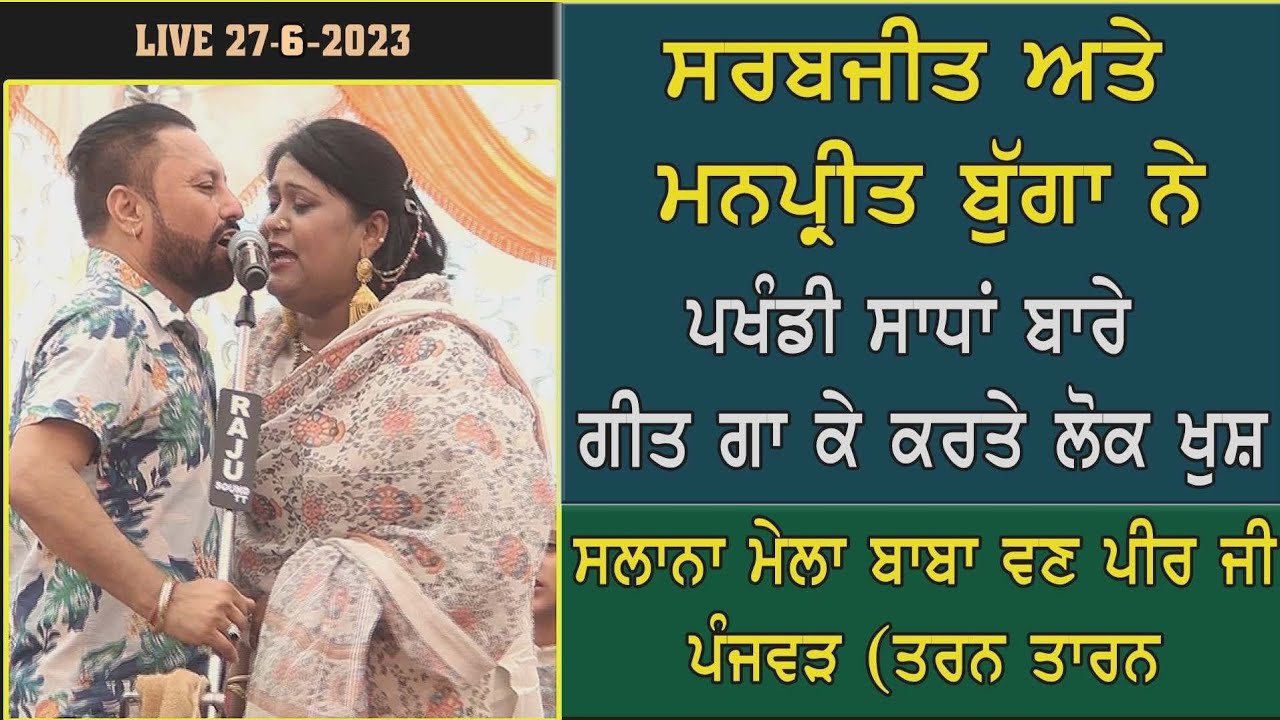 Sarabjit Bugga Manpreet Bugga | Live | Hawan Kraeya Babe Ton | ਹਵਨ ...