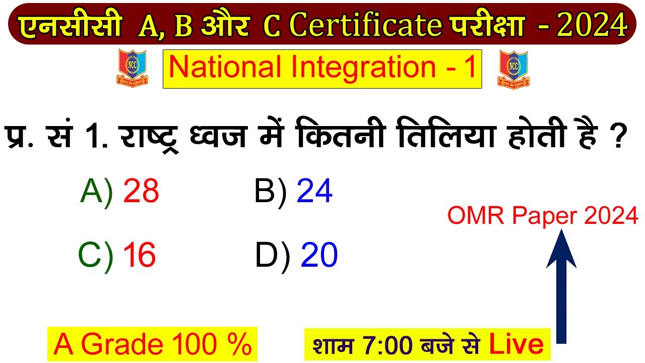 National Integration OMR Exam 2024 | NCC A B C OMR Sheet Paper 2023 ...