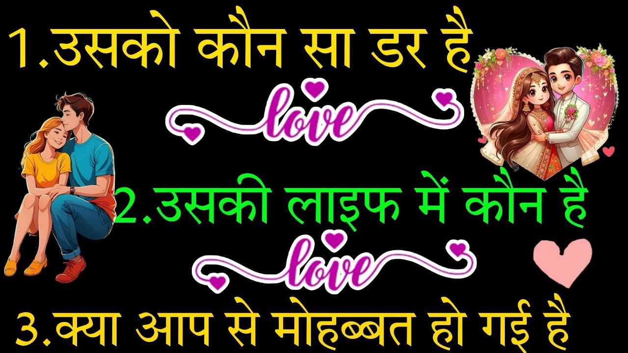 क्या आप से मोहब्बत हो गई है/choose one number/ love quiz game today ...