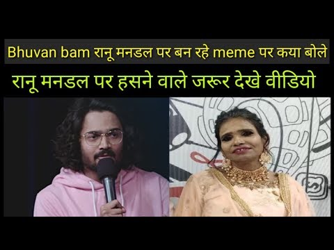 Bhuvan bam रानू मनडल पर बन रहे meme पर कया बोले vido dekhe - YouTube