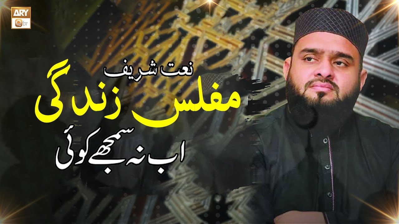 Muflis e Zindagi Ab Na Samjhe Koi | Muhammad Amir Fayyazi | ARY Qtv ...