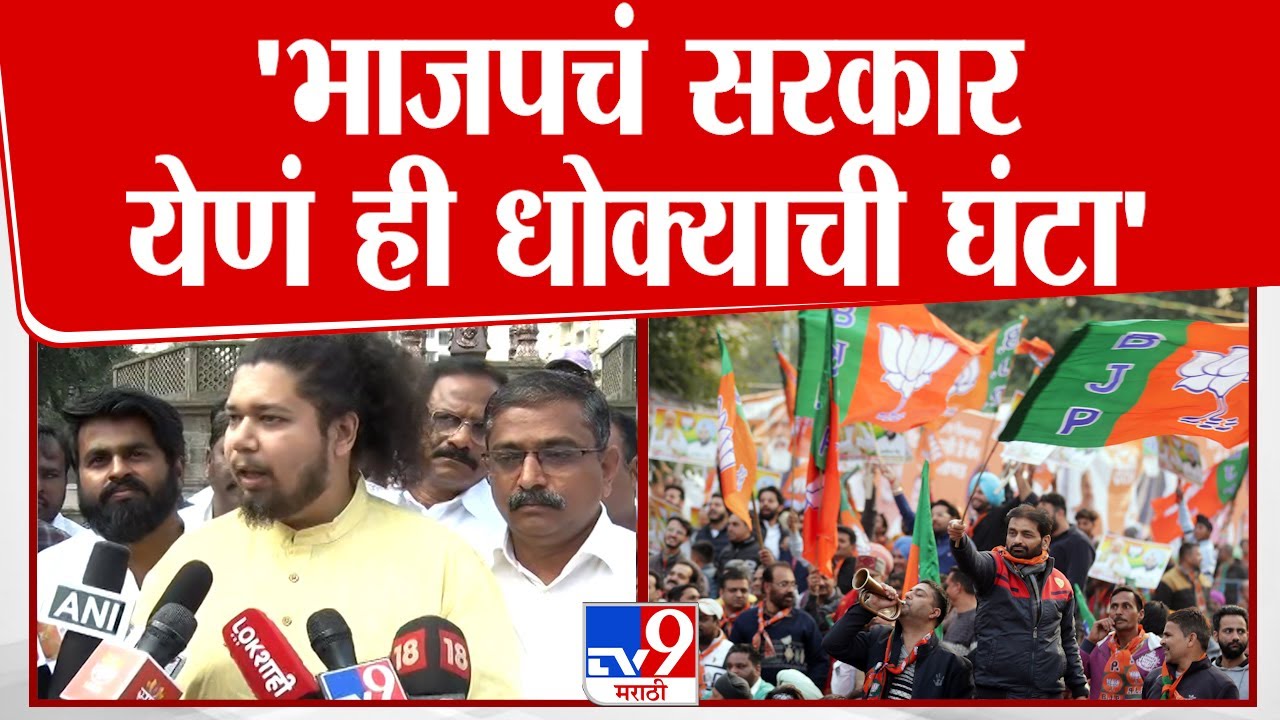 Sujat Ambedkar News | भाजपचं सरकार येणं ही धोक्याची घंटा- आंबेडकर | tv9 ...