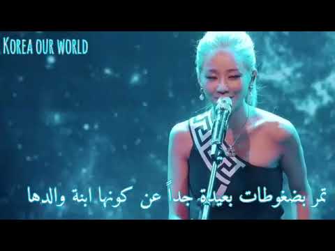 Hyorin - Rockabye arabic sub